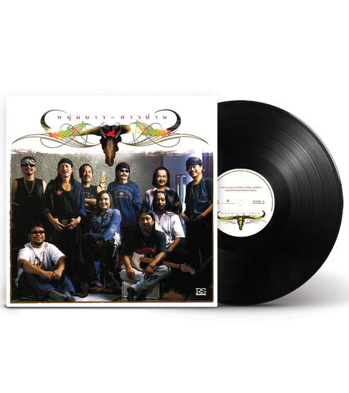 แผ่นเสียง คาราบาว และ ปาน ธนพร แวกประยูร 'หนุ่มบาว-สาวปาน' – Siangdee