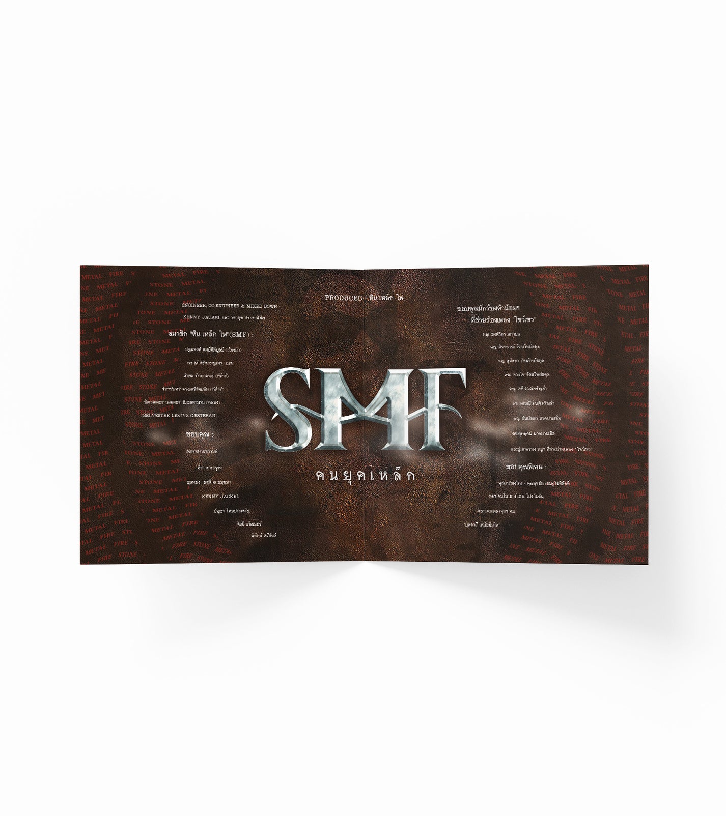 แผ่นเสียง Stone Metal Fire 'คน ยุค เหล็ก' – Siangdee